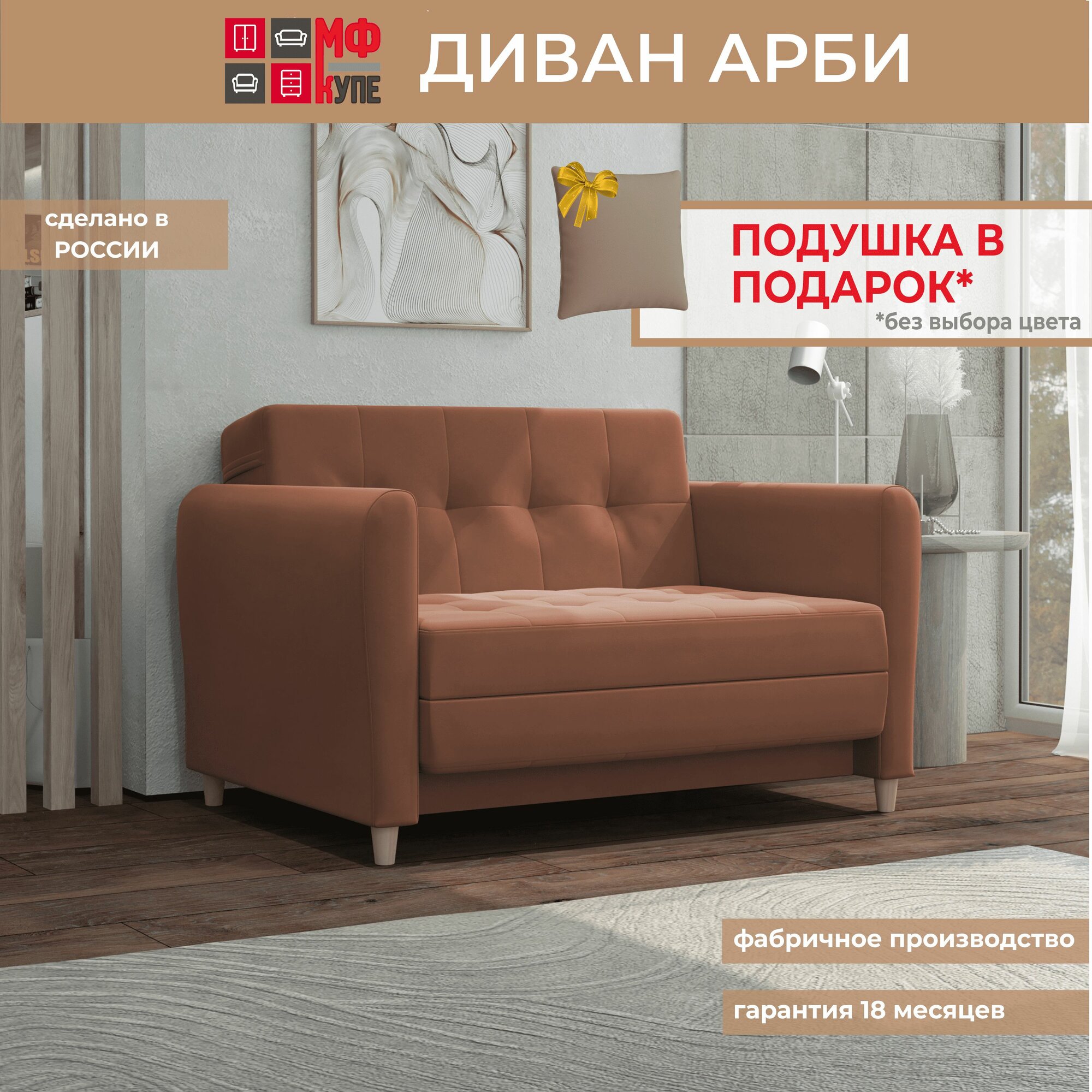 Диван Арби Велутто 55