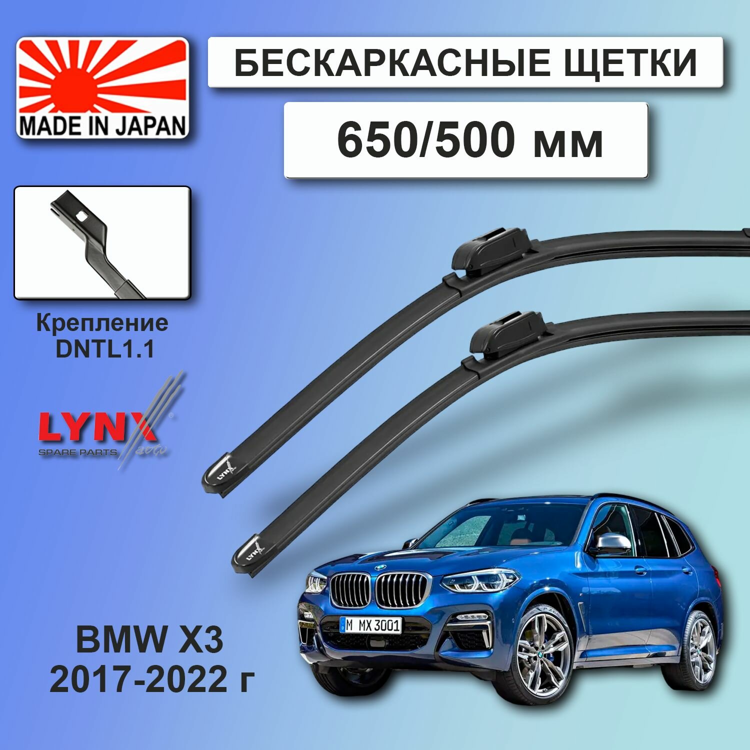Дворники BMW X3 (3) G01 / БМВ Х3 2017 2018 2019 2020 2021 2022 DNTL1.1 Щётки стеклоочистителя бескаркасные, к-т 2шт 650-500