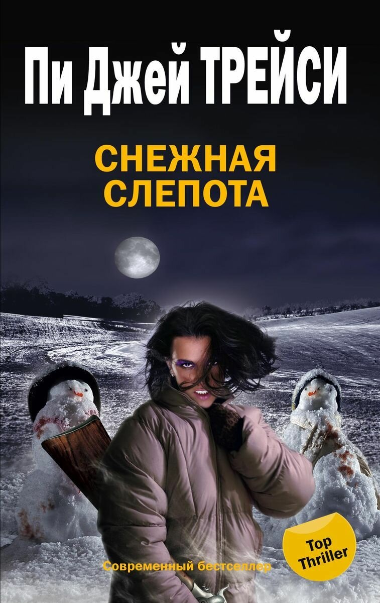 Снежная слепота