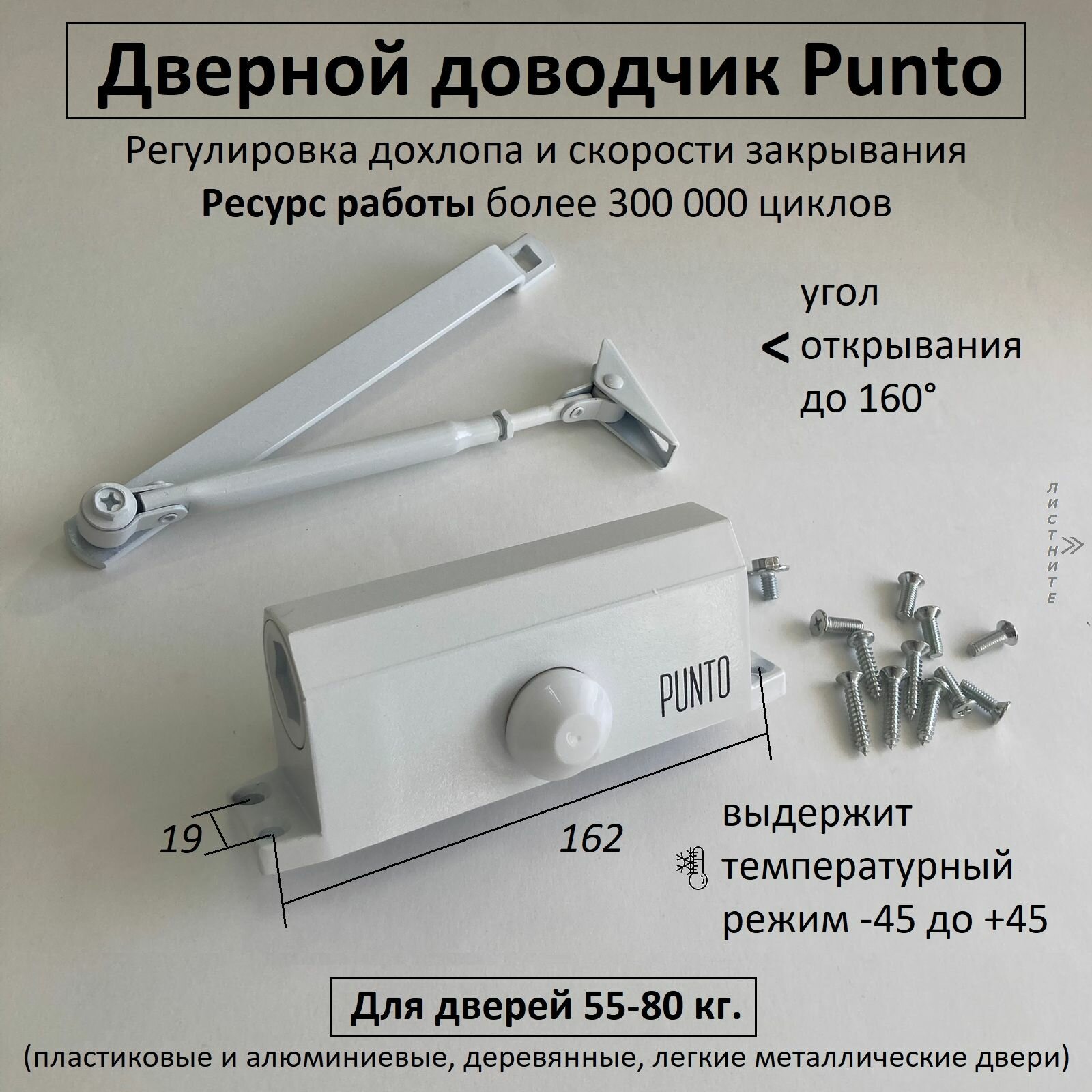 Доводчик гидравлический Punto SD-2040 для двери весом 55-80кг белый