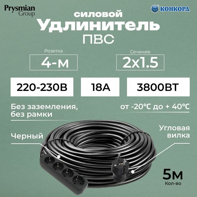 Удлинитель силовой с угловой вилкой ГОСТ "PREMIUM CABLE" с 4-м розеткой ПВС 2х1,5 черный 5 м