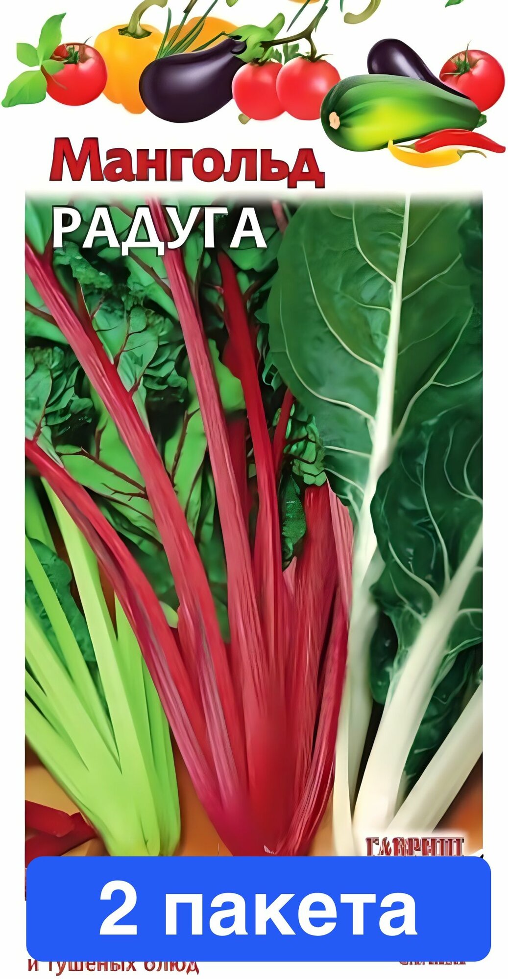Семена зелени и пряностей Гавриш "Мангольд Радуга", смесь, 1 гр. 2 пакета