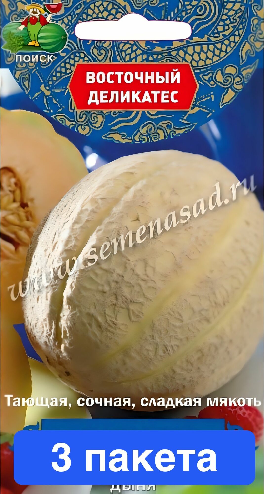 Семена овощей Поиск "Дыня Награда", Восточный деликатес, 5 шт. 3 пакета