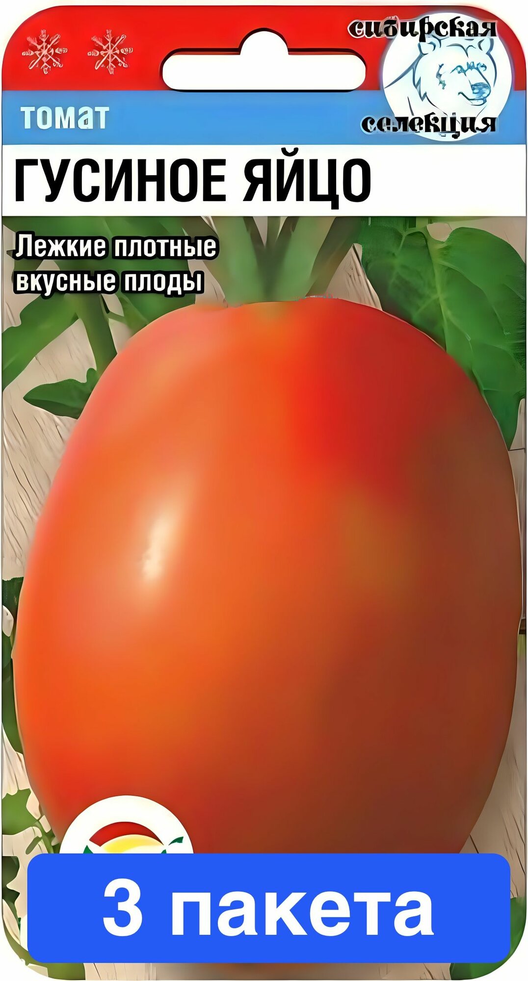 Семена овощей Сибирский Сад "Томат Гусиное Яйцо", 20 шт. 3 пакета