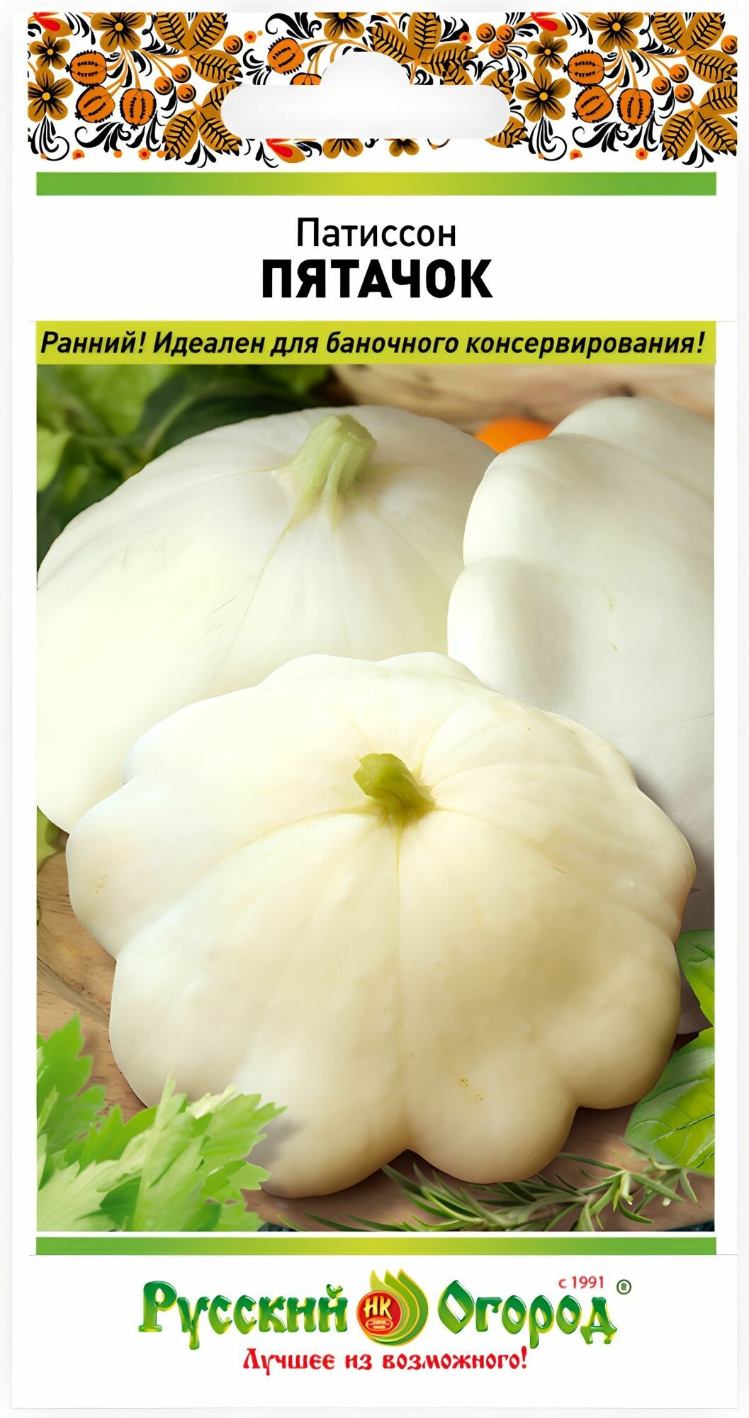 Патиссон Пятачок (1г)