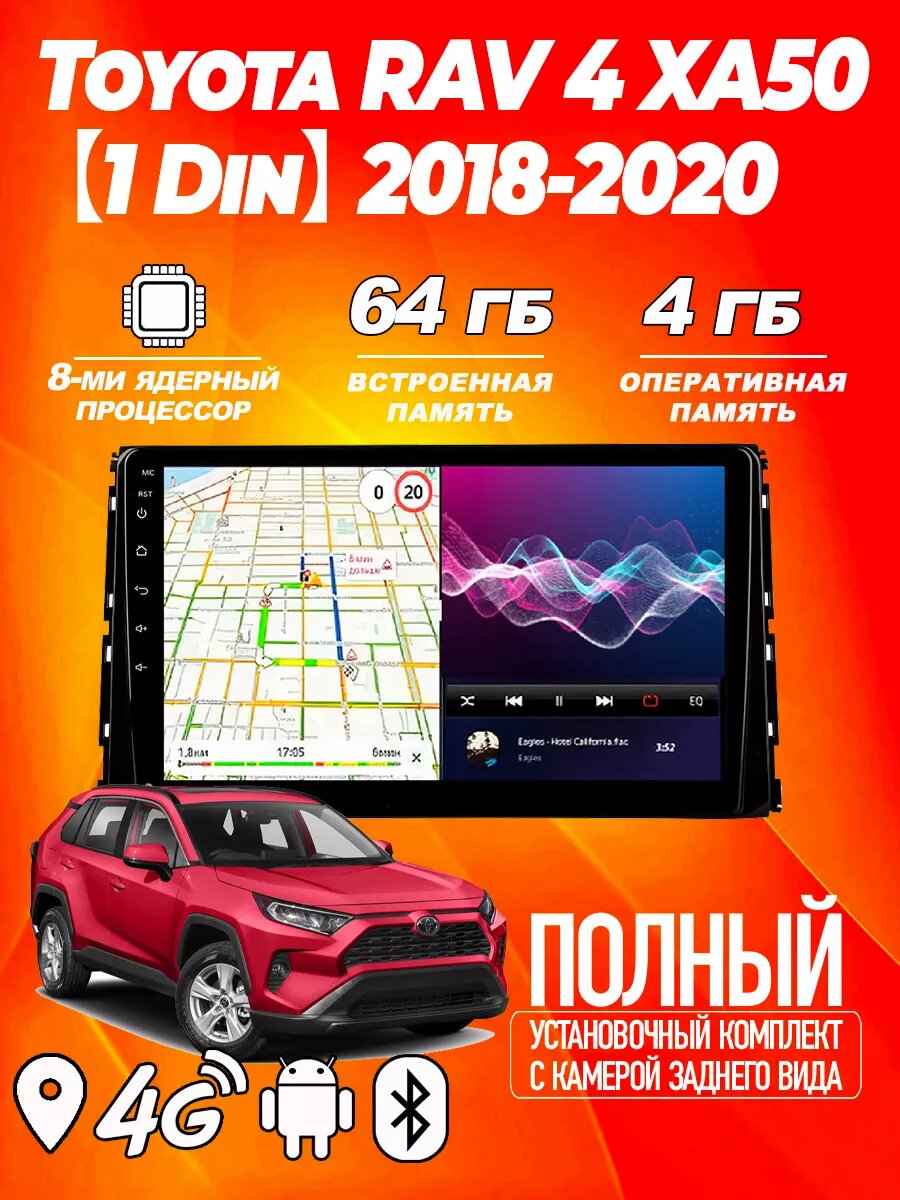 Магнитола TS18 PRO Toyota RAV 4 XA50 1 Din 18-20 4ГБ+64 Gb, Bluetooth, FM/AM, GPS
