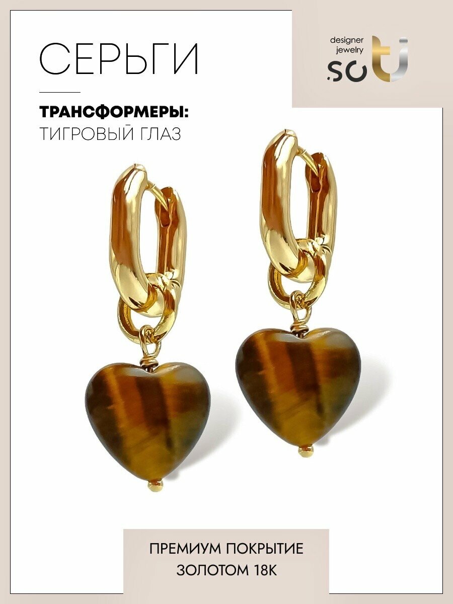 Серьги-трансформеры, тигровый глаз