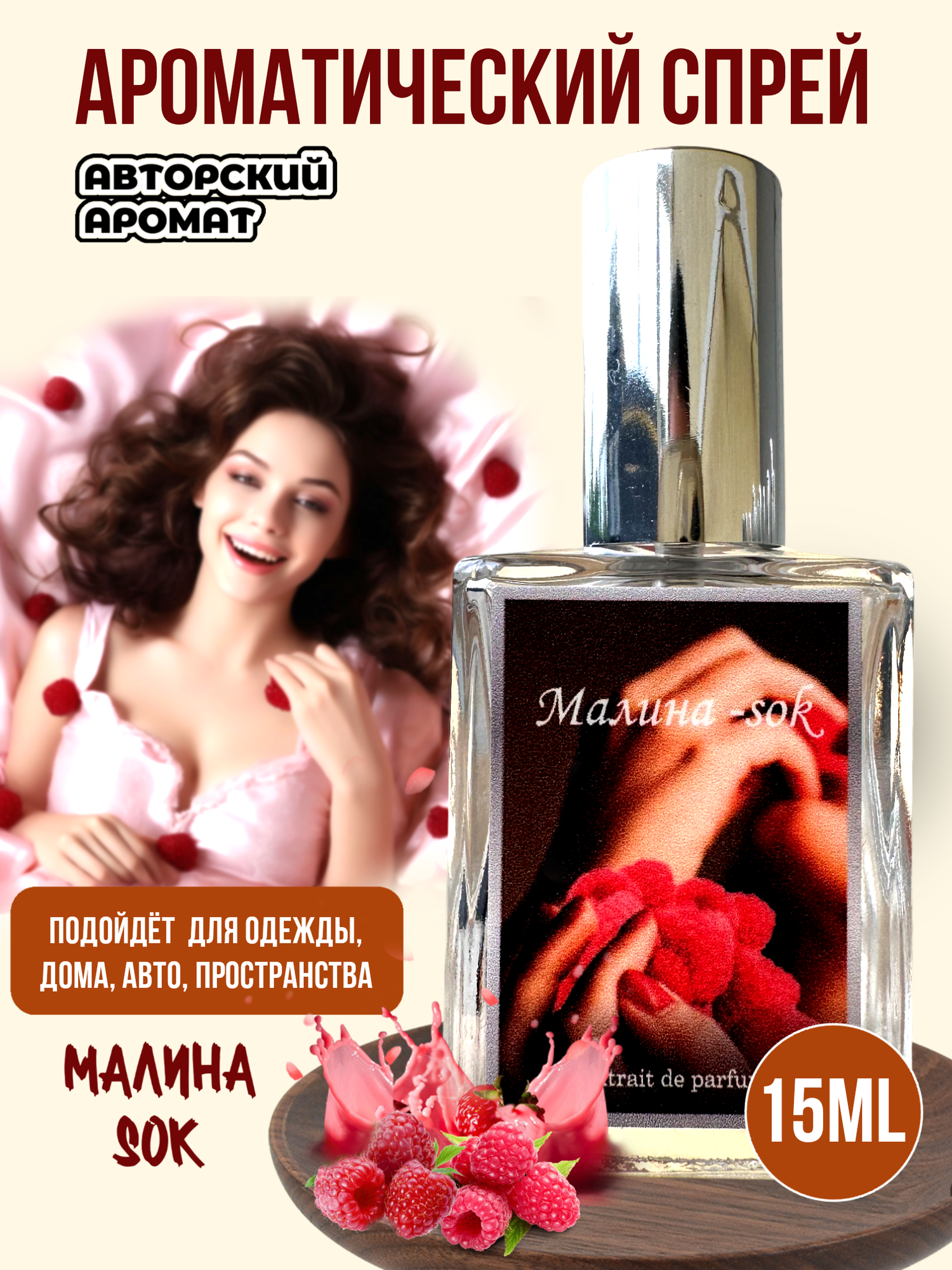 Ароматический спрей Aromat Oil "Malina sok" 15мл