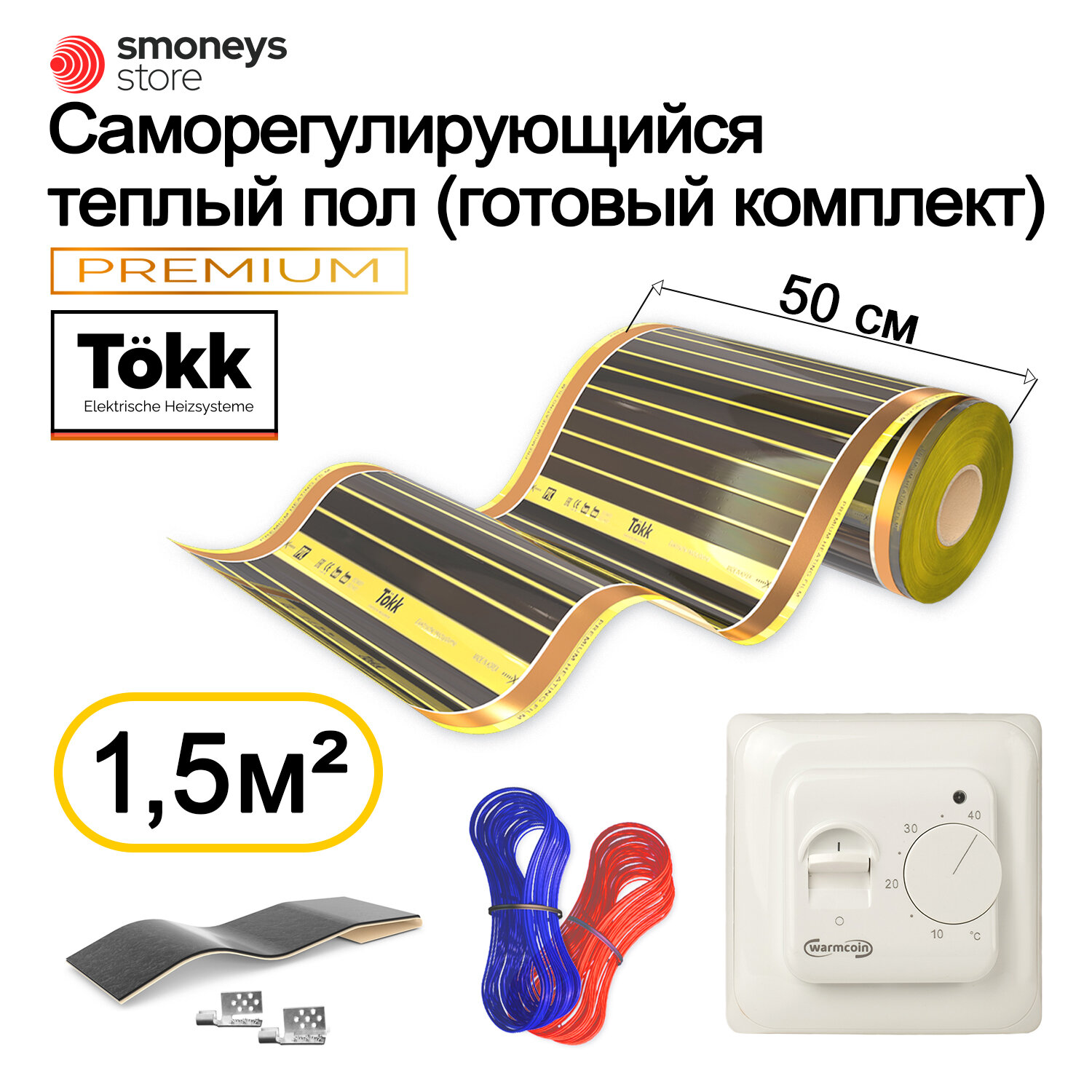 Теплый пол TӦKK саморегулирующийся, 230 Вт/м. кв. Комплект механический терморегулятор, 50 см 3 м. п.