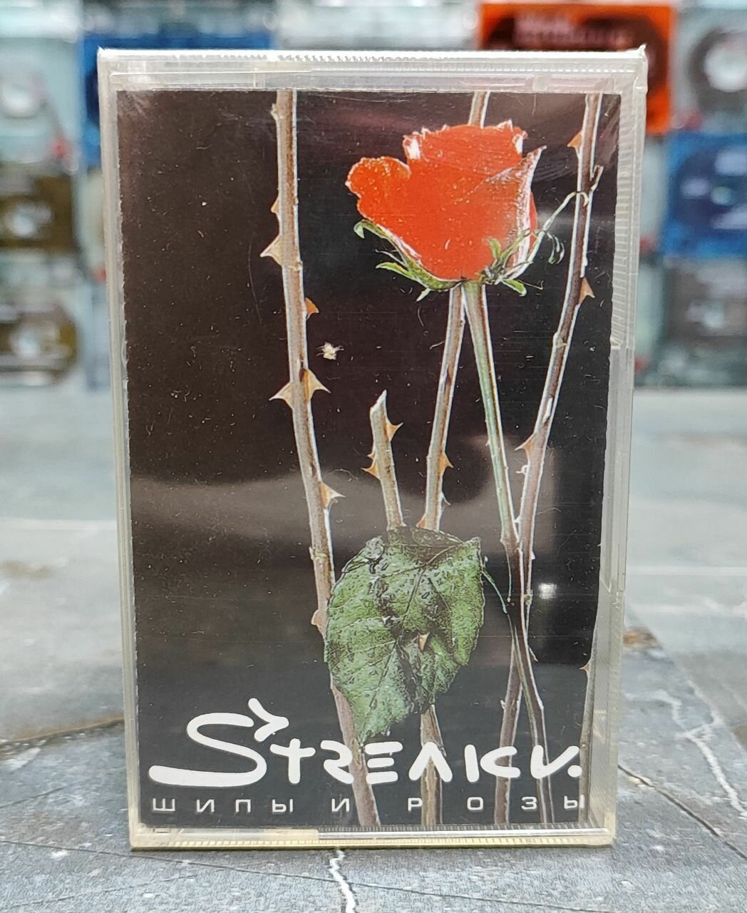 Streлки - Шипы И Розы, кассета, аудиокассета (МС), 1999