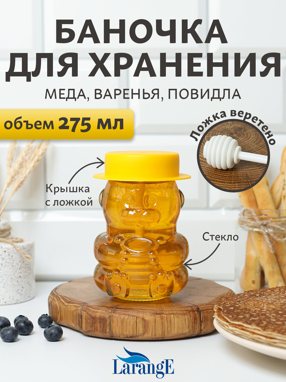 Банка для мёда "Мишка"