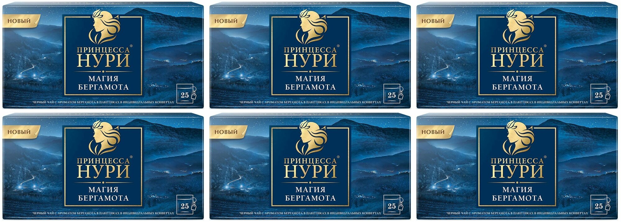 Принцесса Нури чай Магия бергамота 25 пакетиков 6 упаковок