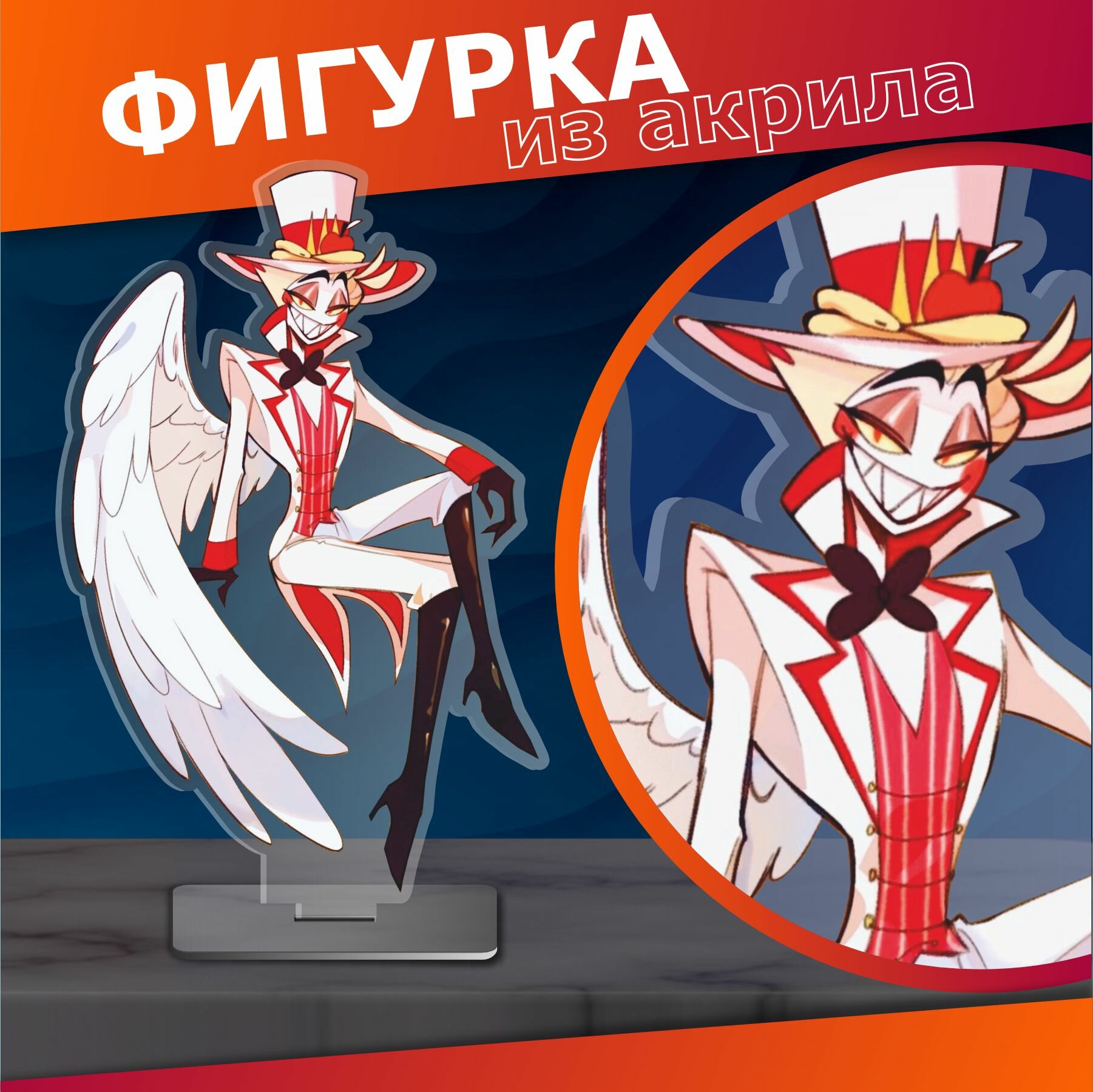 Акриловая фигурка Отель Хазбин