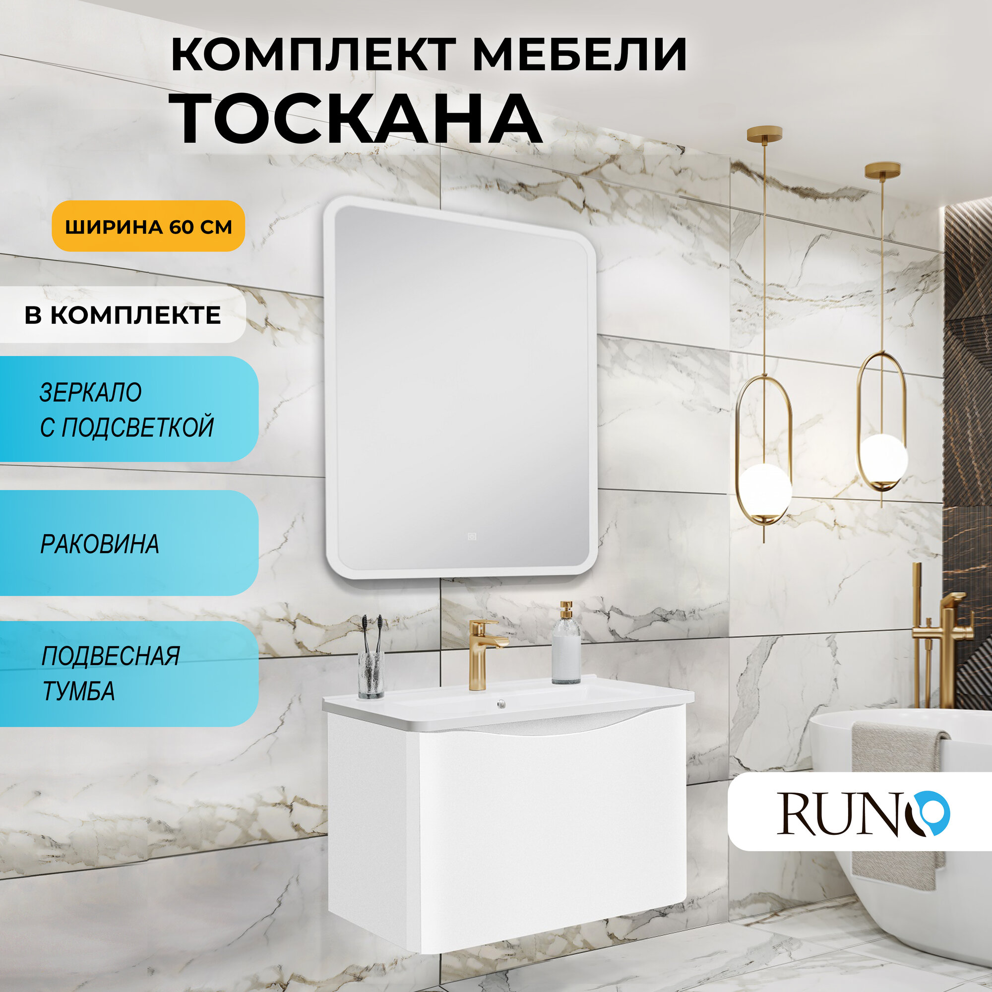 Мебель для ванной Тоскана 60, белая (тумба с раковиной, зеркало Руан 60х80)