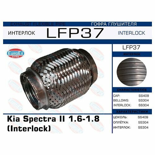 Гофра EUROEX LFP37
