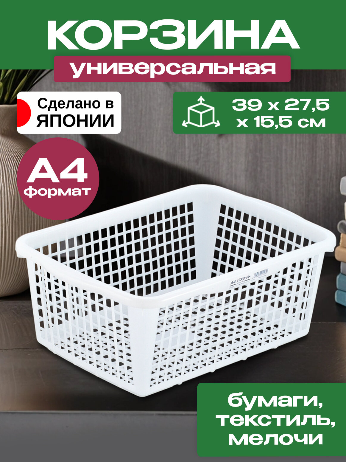 Корзина органайзер для хранения подставка для бумаг А4 39х27,5х15,5 см Sanada