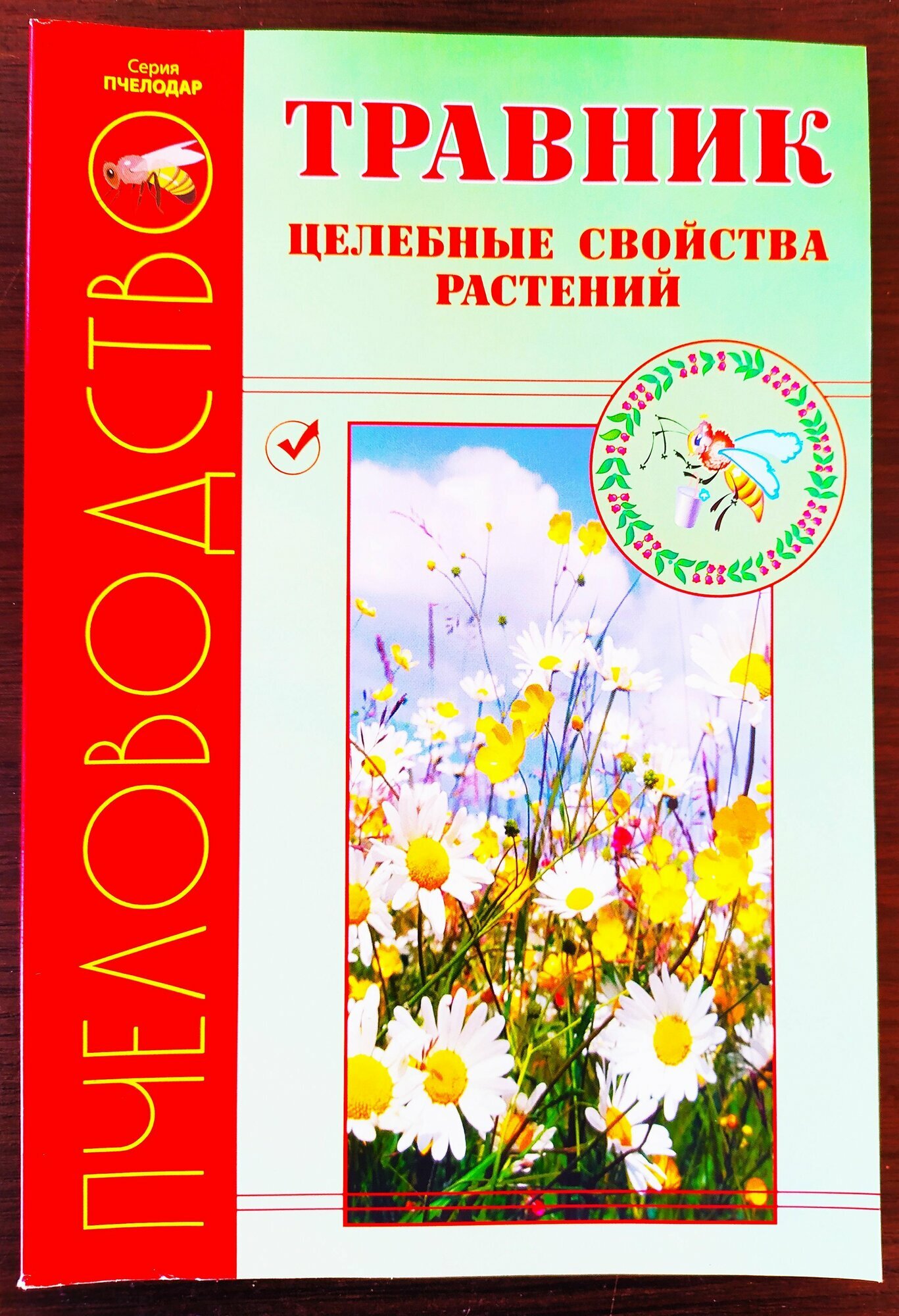 Травник целебные свойства растений