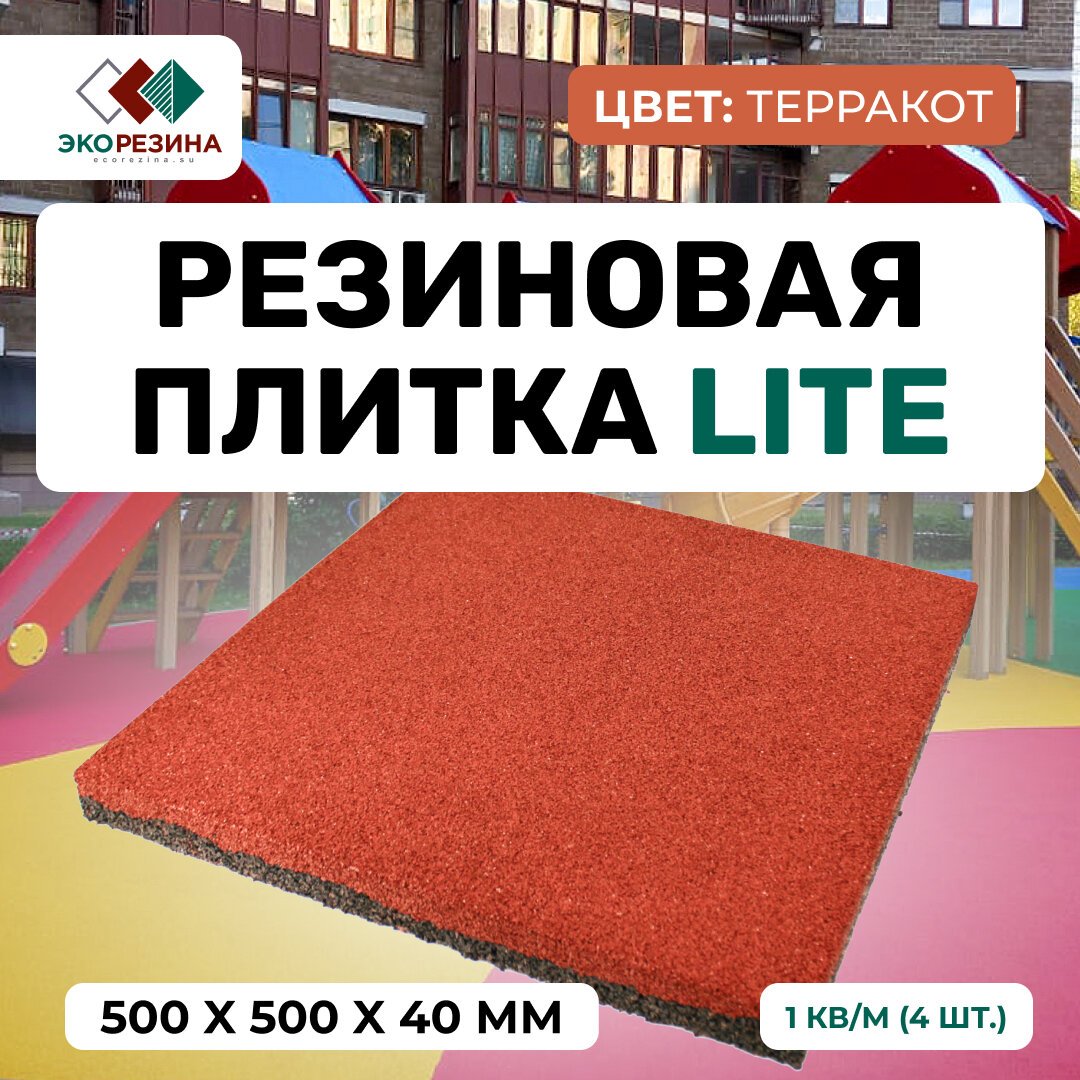 Плитка резиновая 500х500х40