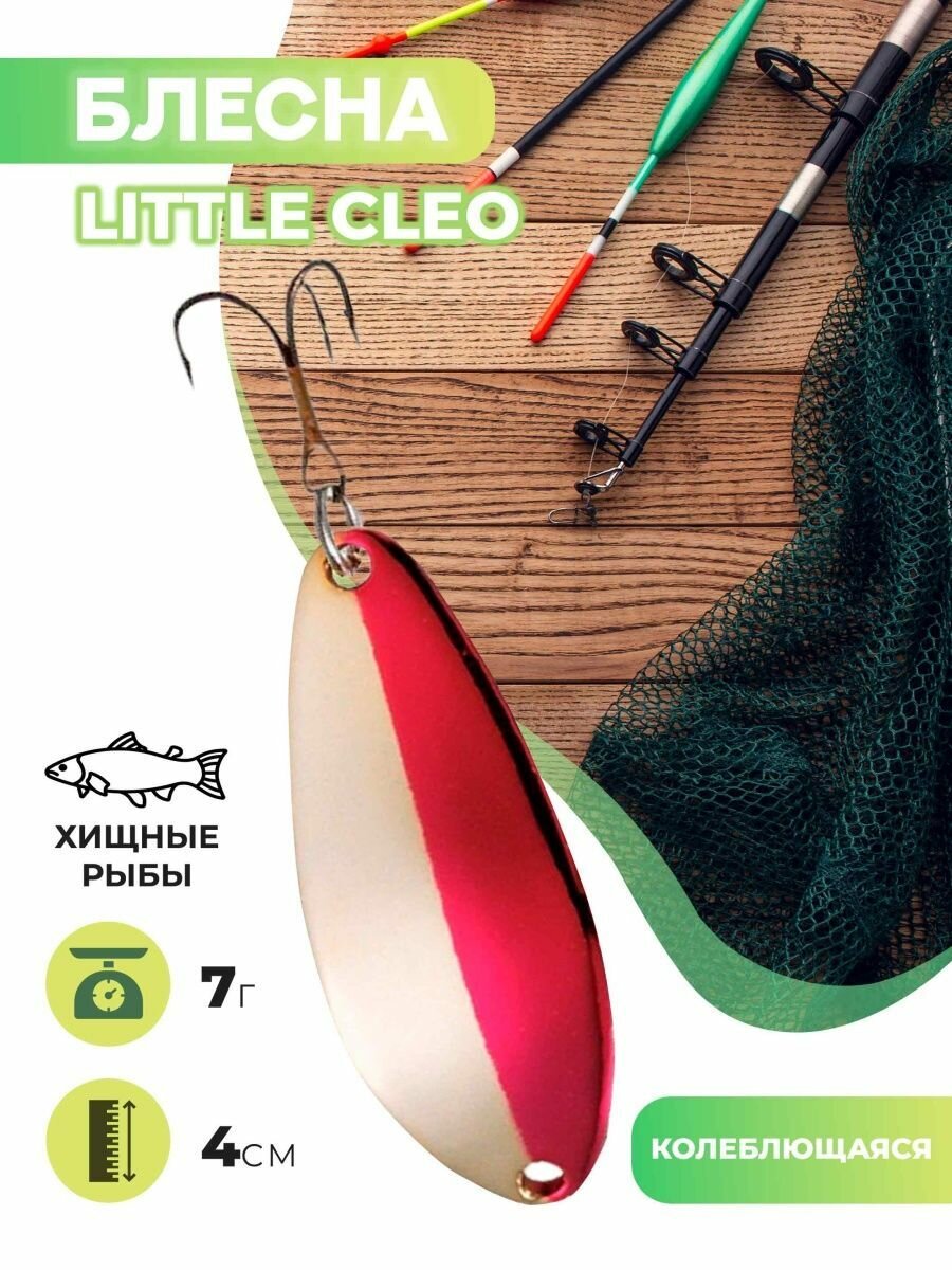 Блесна колеблющаяся Acme Little Cleo 1/4 oz (золото с красной полосой)