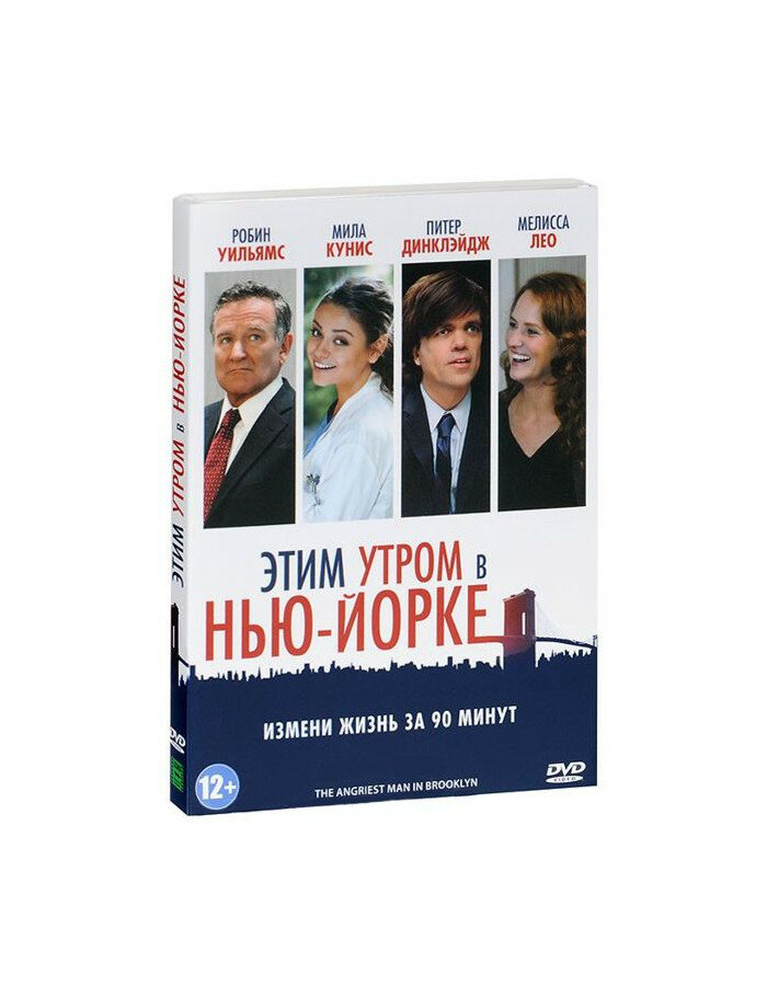Этим утром в Нью-Йорке