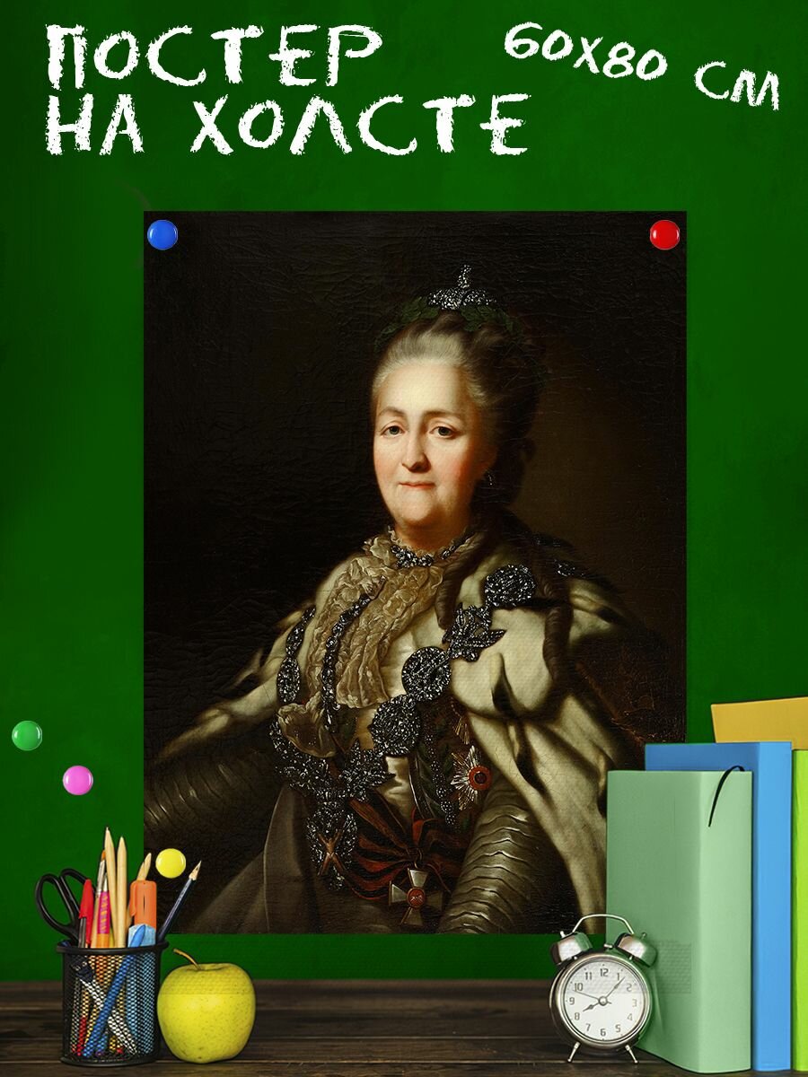 Обучающий плакат Портрет Екатерина 2, история (2) 60х80 см