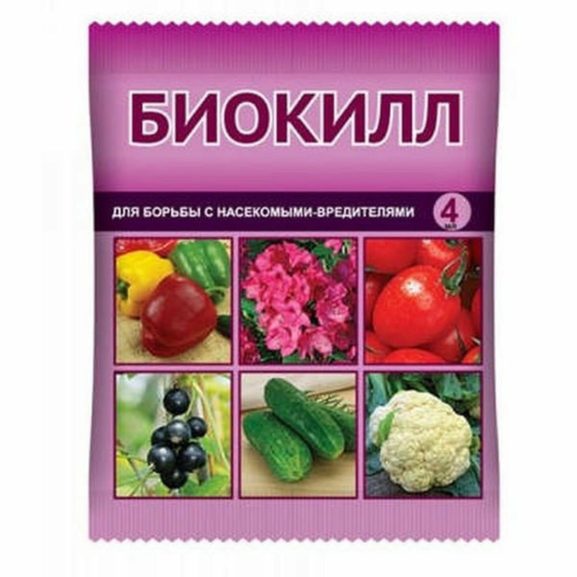 Средство от вредителей овощных культур "Биокилл", 4 мл Ваше Хозяйство.