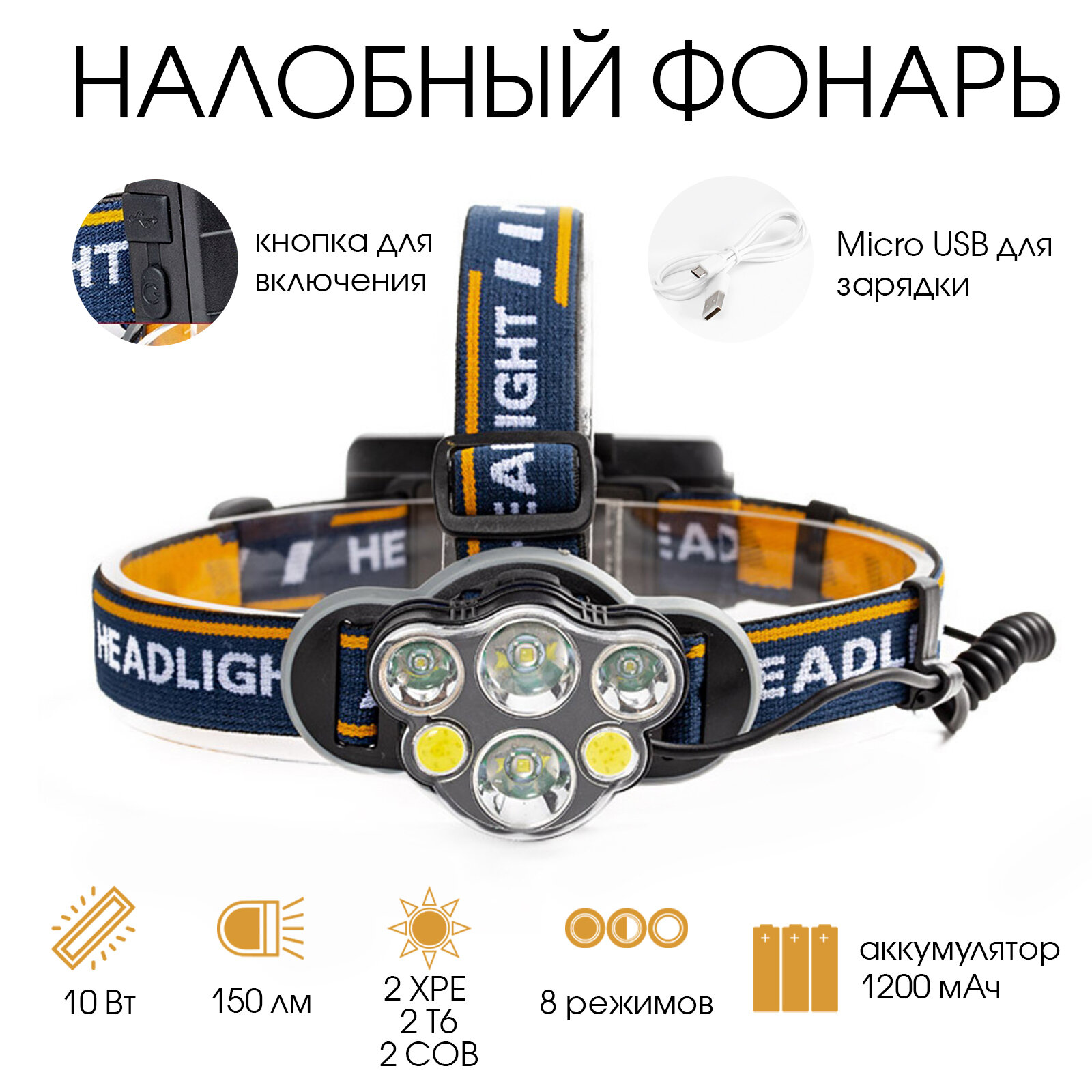 Фонарь налобный аккумуляторный "Мастер К", 4 LED, 2 COB, 2 аккумуляторных батареи, USB