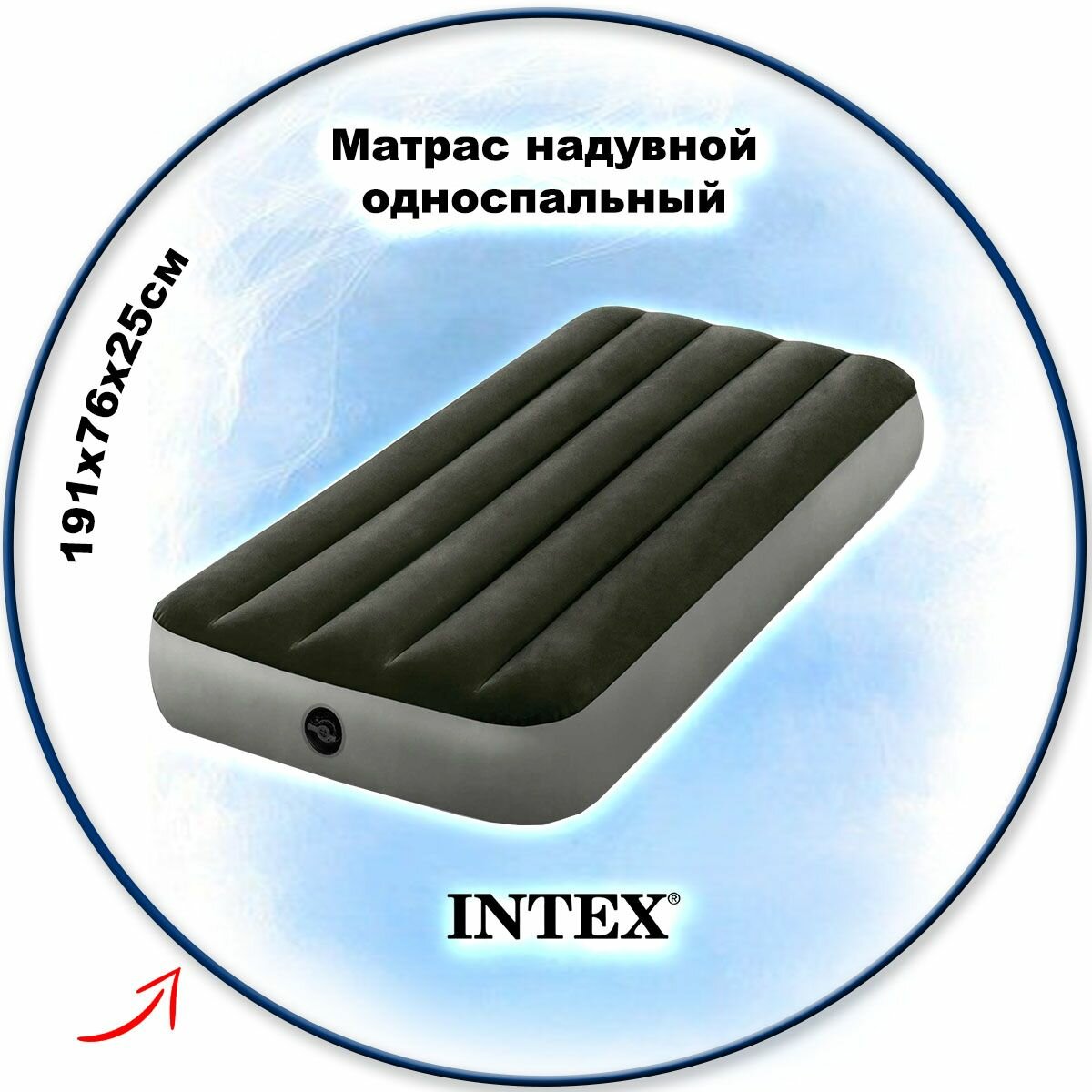 Надувной матрас Intex односпальный 64106