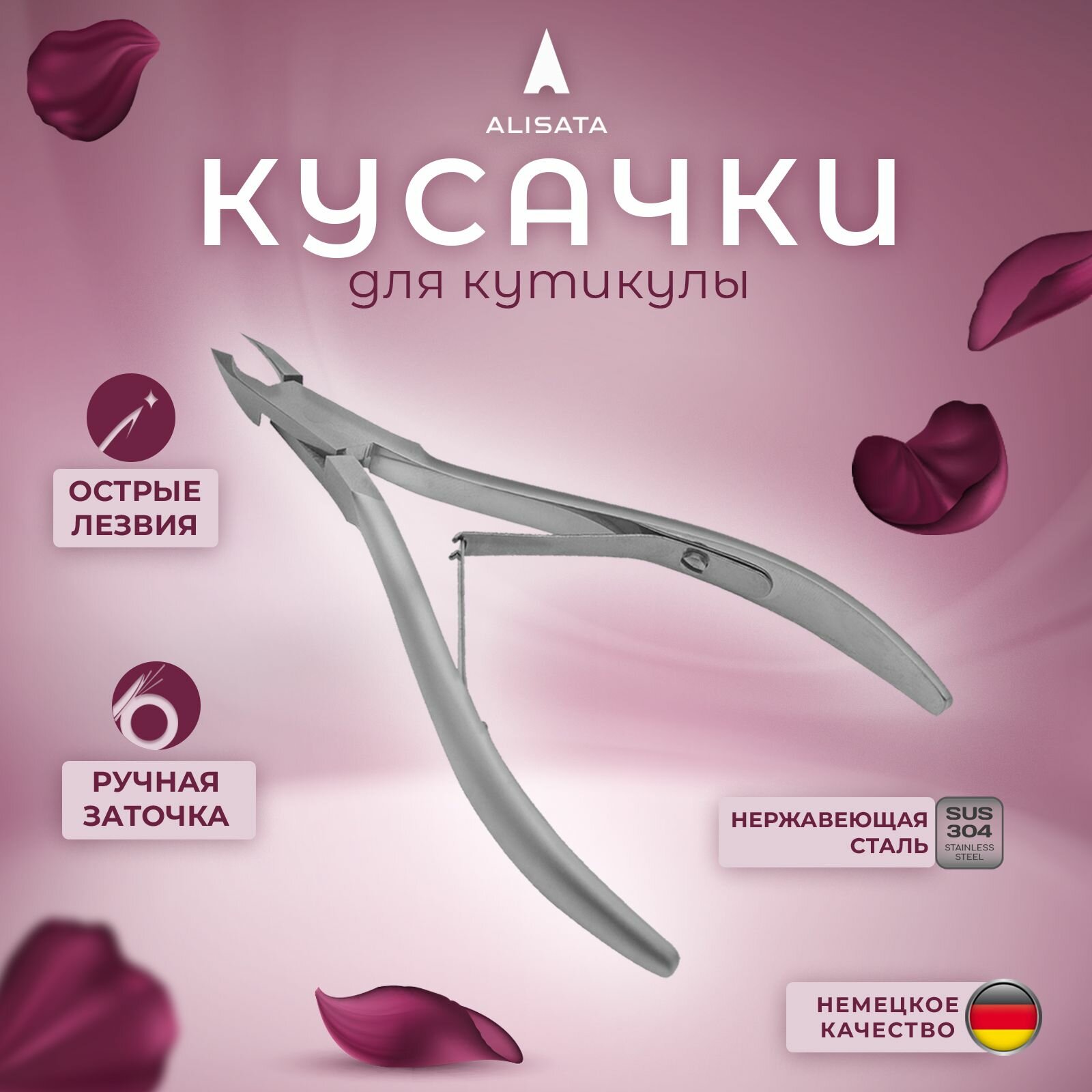 Кусачки маникюрные для ногтей и кутикулы Alisata
