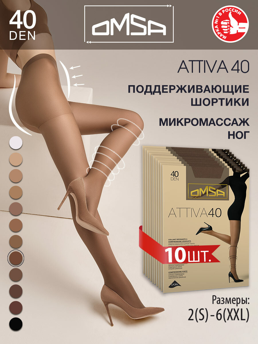 Колготки ATTIVA 40