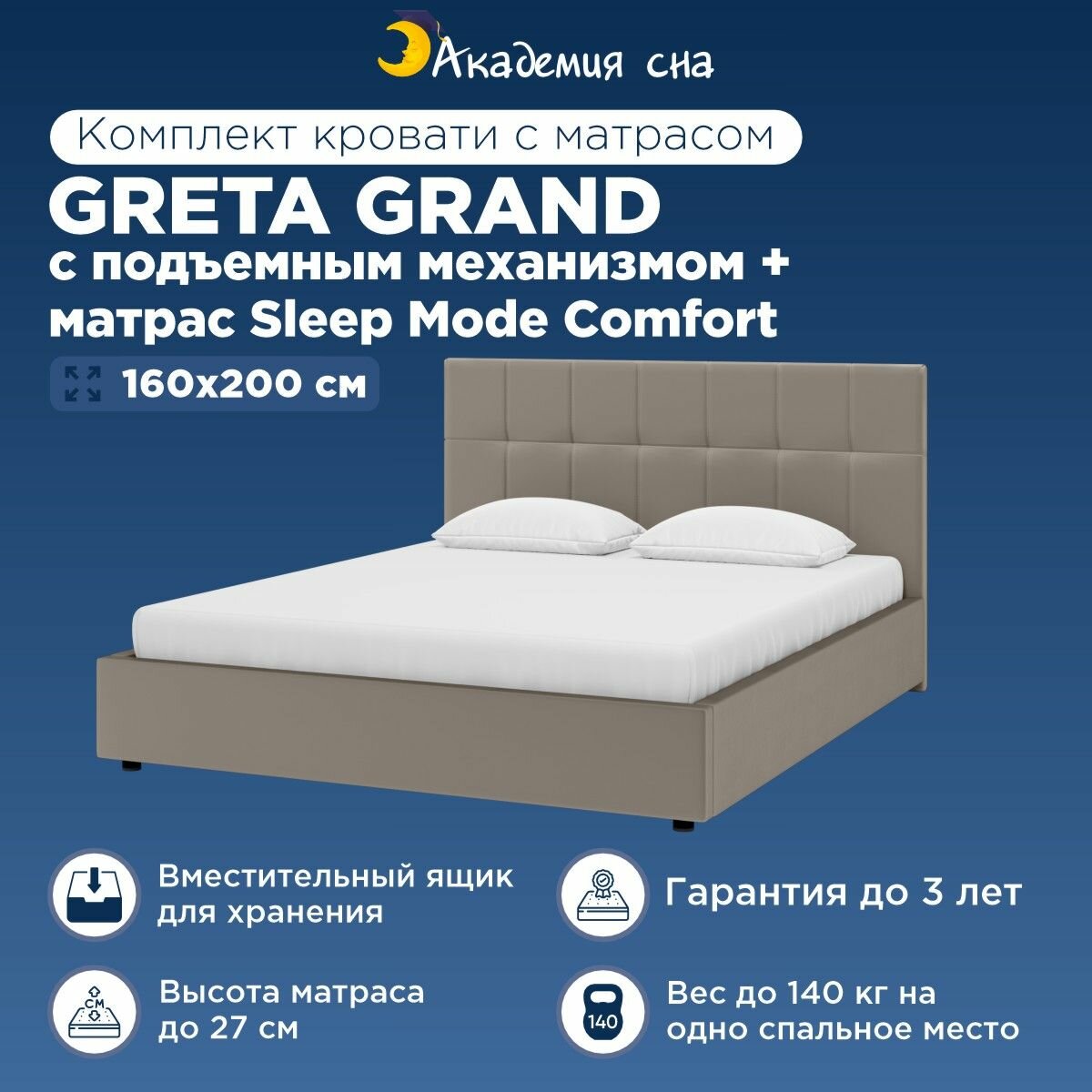 Кровать с матрасом 160x200 в комплекте, Greta Grand с подъемным механизмом, Микрофибра, Тк. Casanova Grey