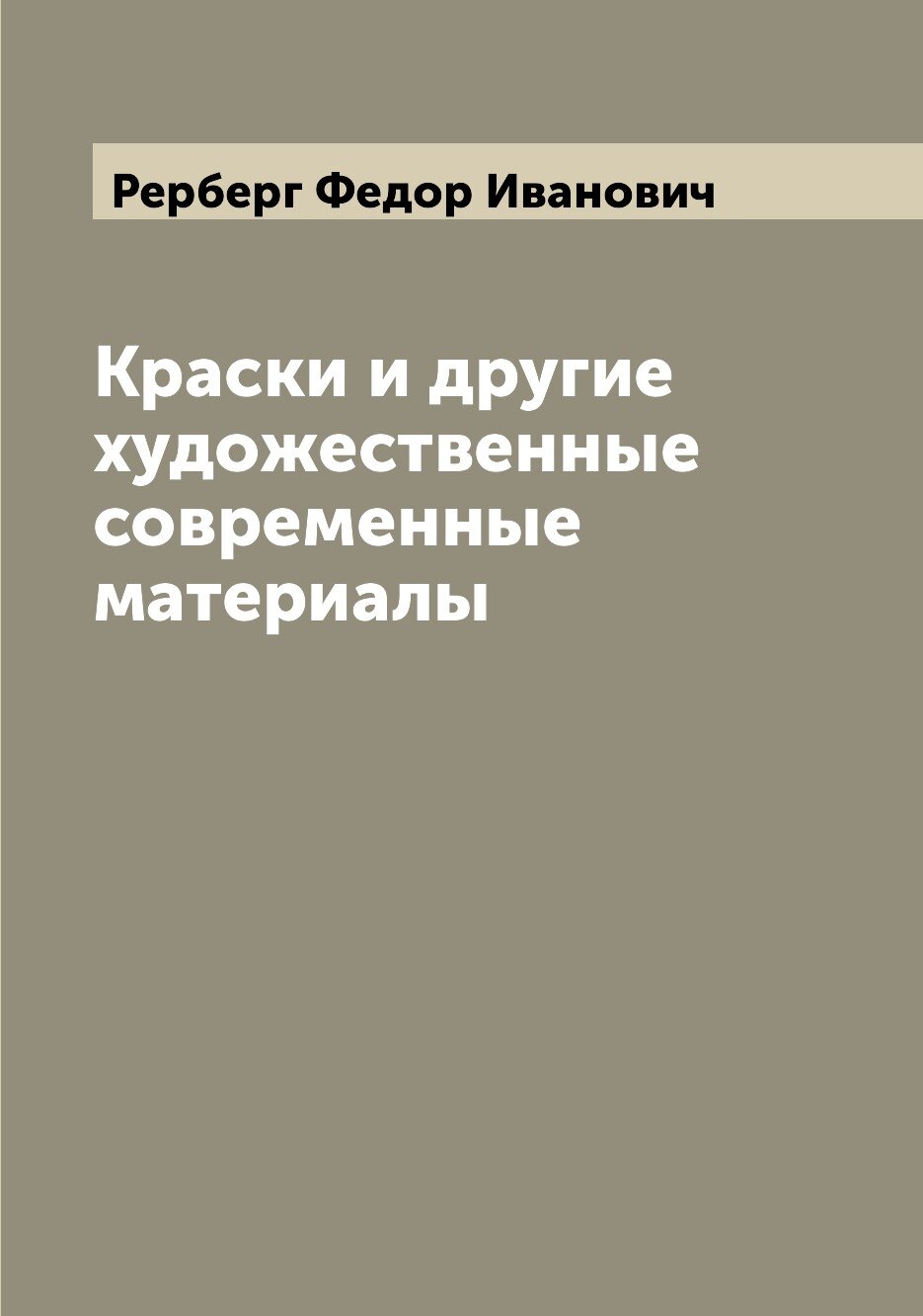 Краски и другие художественные современные материалы