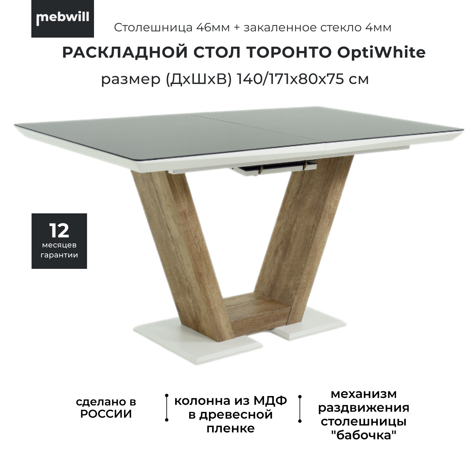 Стол Аврора Торонто 140, Белый с чёрным стеклом/Ель умбра, белый