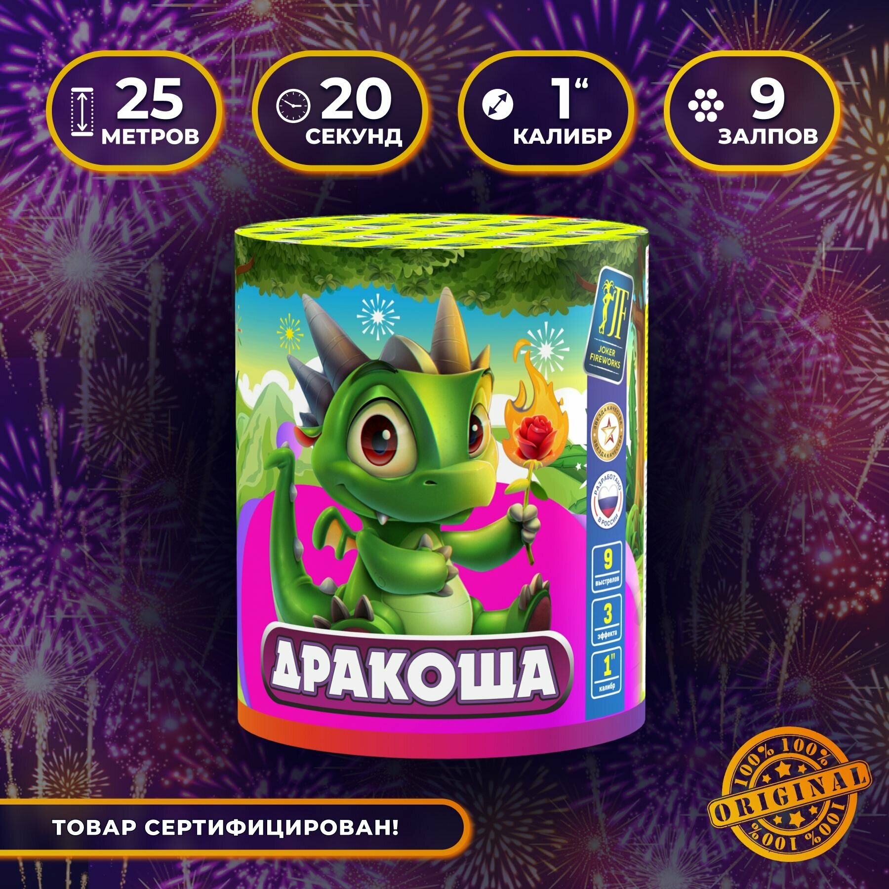 Салют фейерверк "Дракоша" от Joker Fireworks 1 калибр на 9 залпов