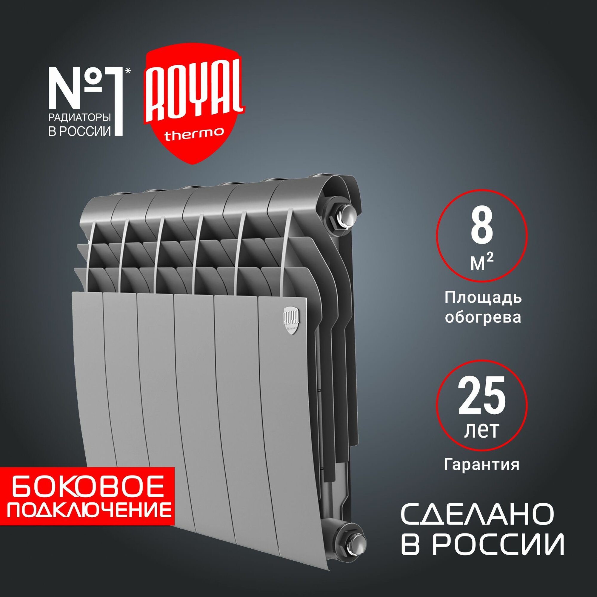 Радиатор Royal Thermo BiLiner 350 /Silver Satin 6 секций