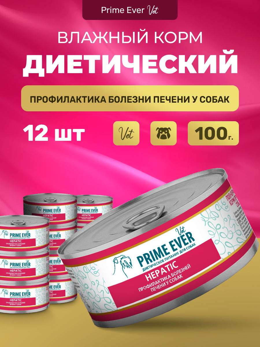 Влажный корм для собак при заболеваниях печени Prime Ever VET Hepatic, упаковка 12 шт х 100 г