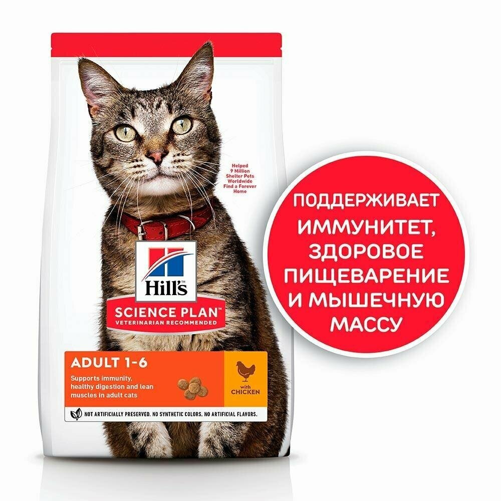 Корм для кошек Hill's Science Plan Optimal Care Adult Chicken с курицей, 3 кг