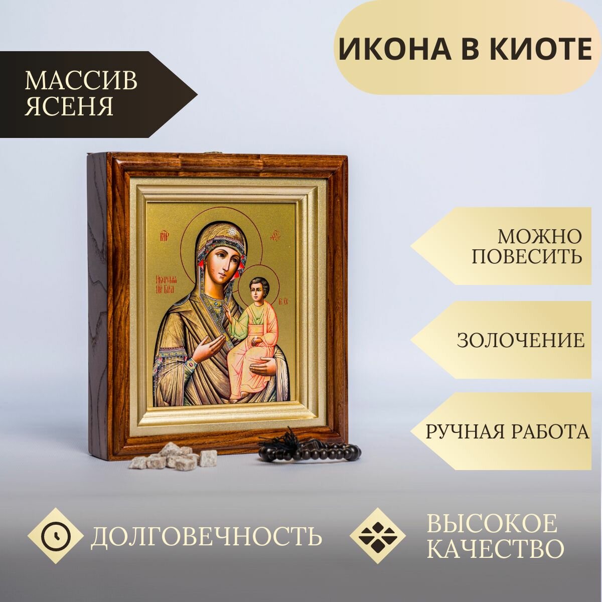 Икона богородицы "Иверская" в деревянном киоте ручной работы освящена М