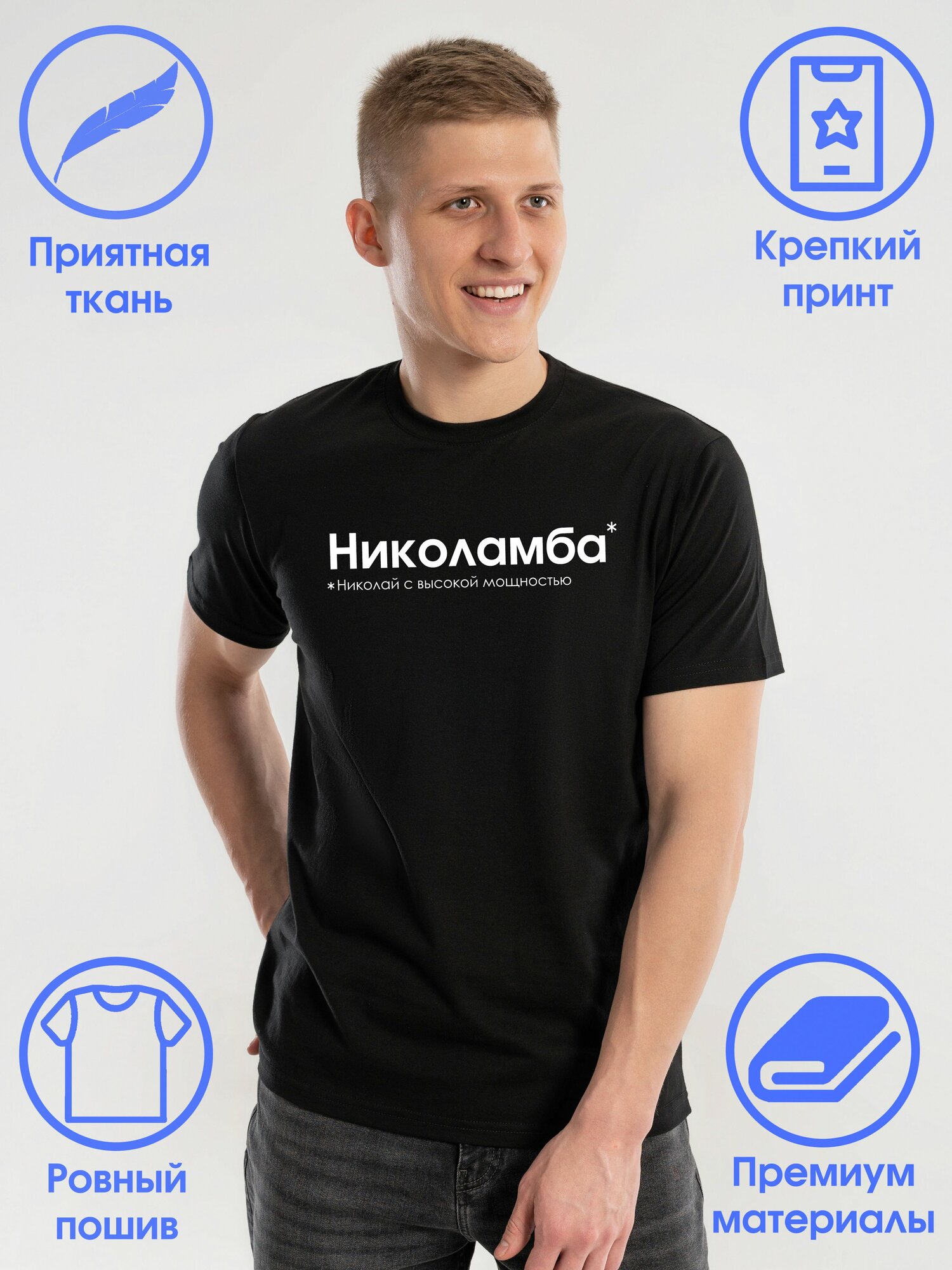 Футболка Слухи Николай