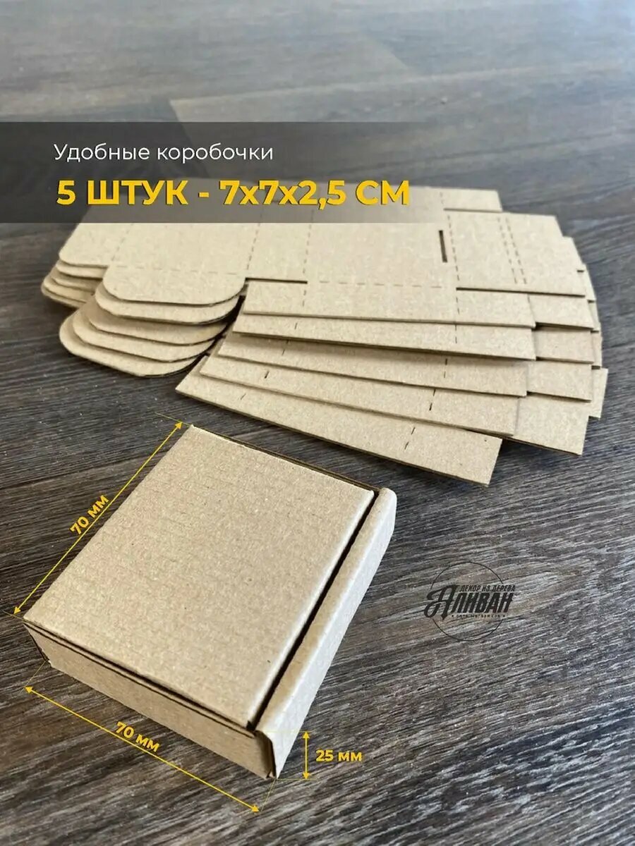 Коробка картонная самосборная для упаковки 7х7х2.5см, набор 5шт