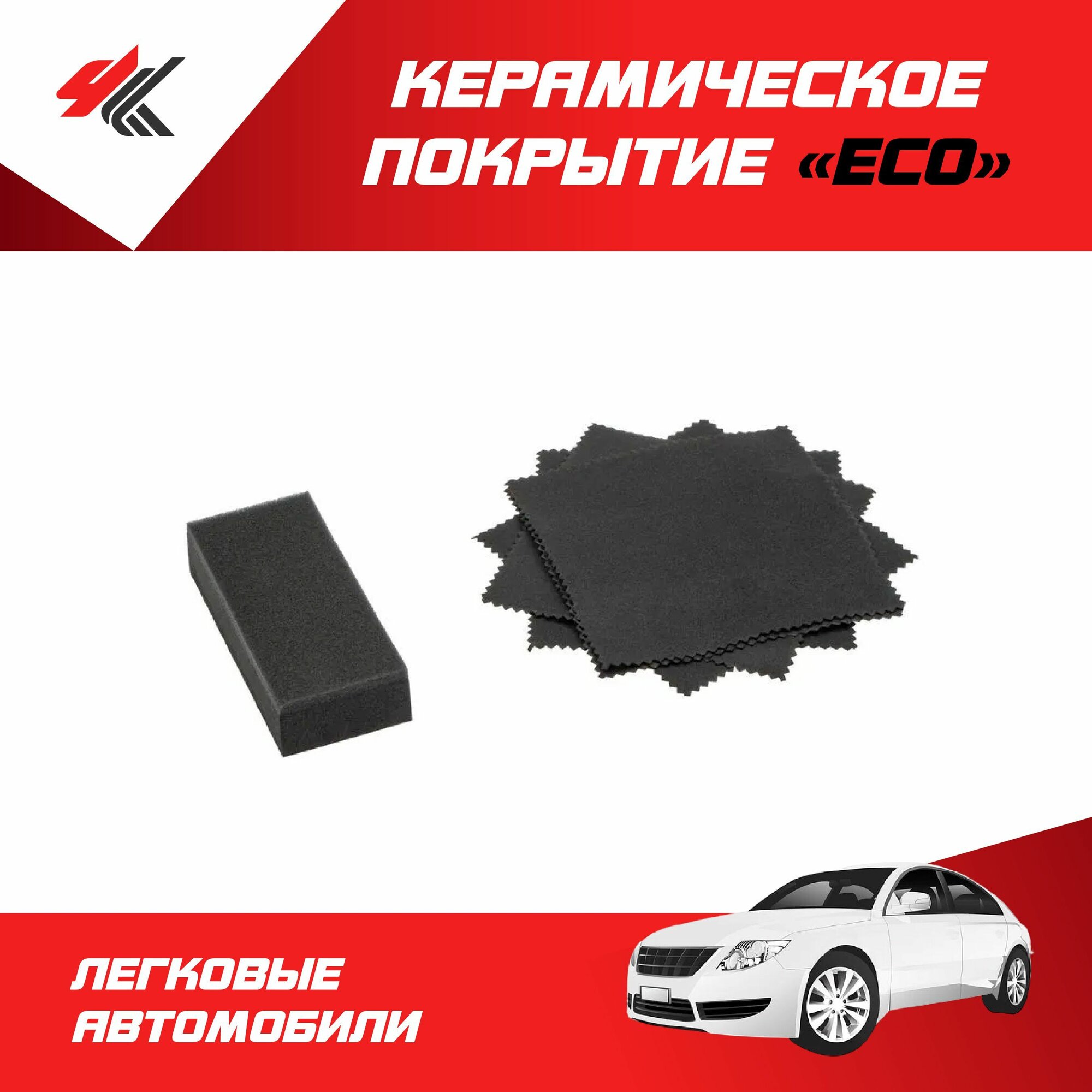 Керамическое покрытие "ECO" / Lecar