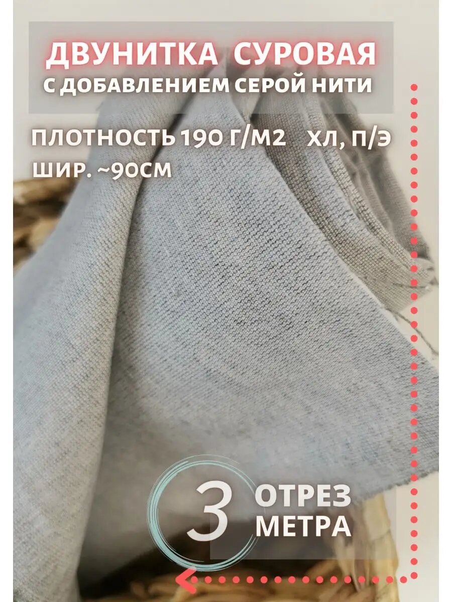 Двунитка суровая для ковровой вышивки