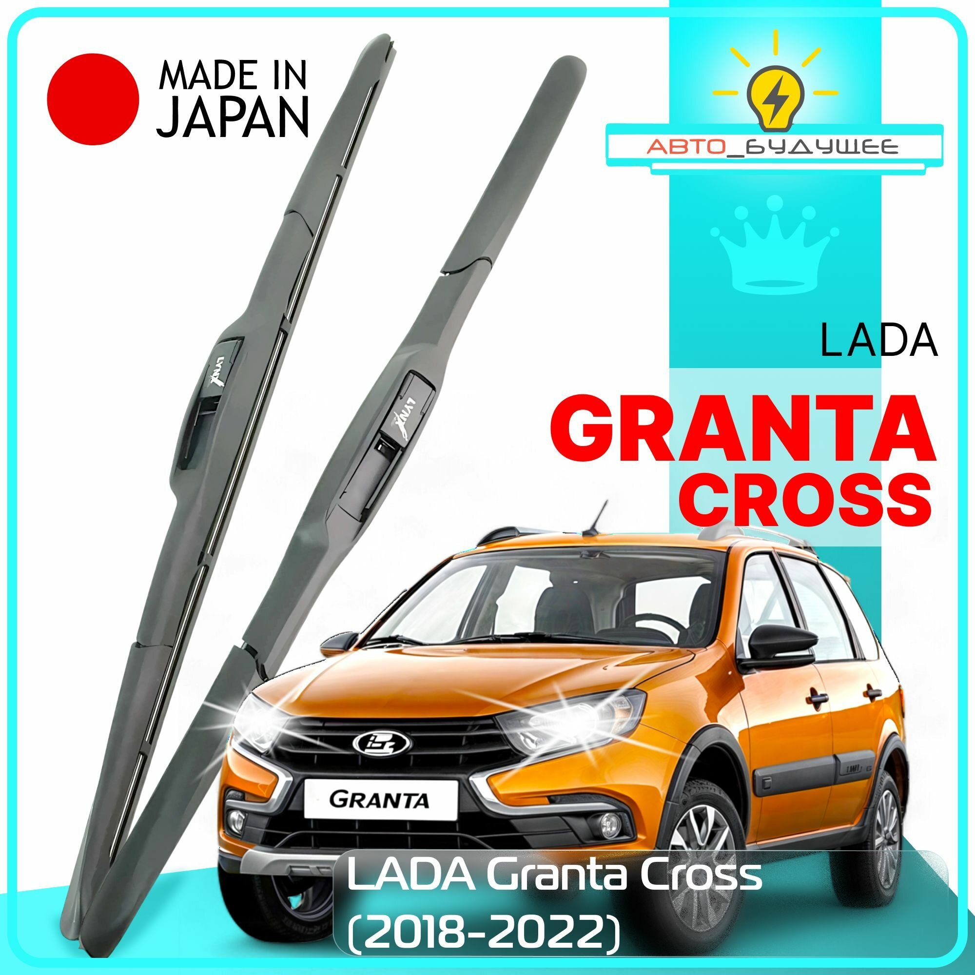 Дворники LADA Granta Cross Лада Гранта Кросс 2194 2018 2019 2020 2021 2022 Щетки стеклоочистителя гибридные автомобильные /япония, 600мм-400мм, к-т 2шт.