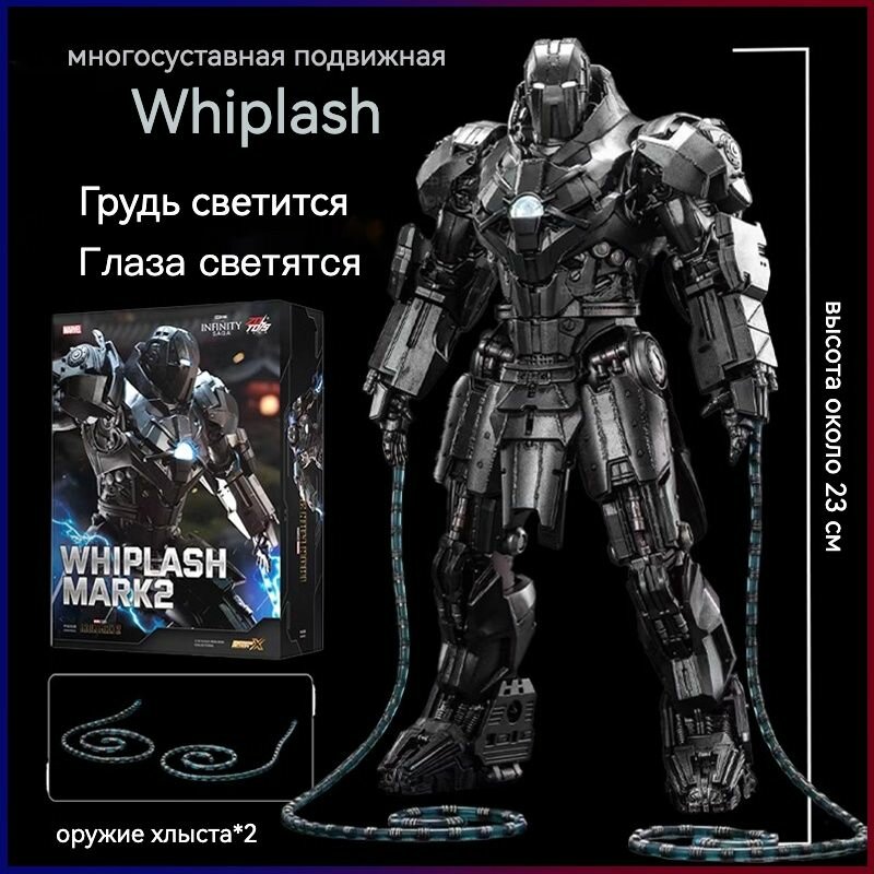 Модель веревки Marvel/Whip, Whiplash, Blacklash, подвижная модель похоронного хлыста, светящаяся, 23 см