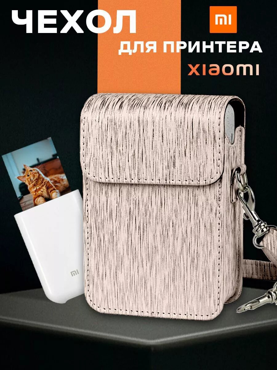 Чехол для принтера Xiaomi Золотистый