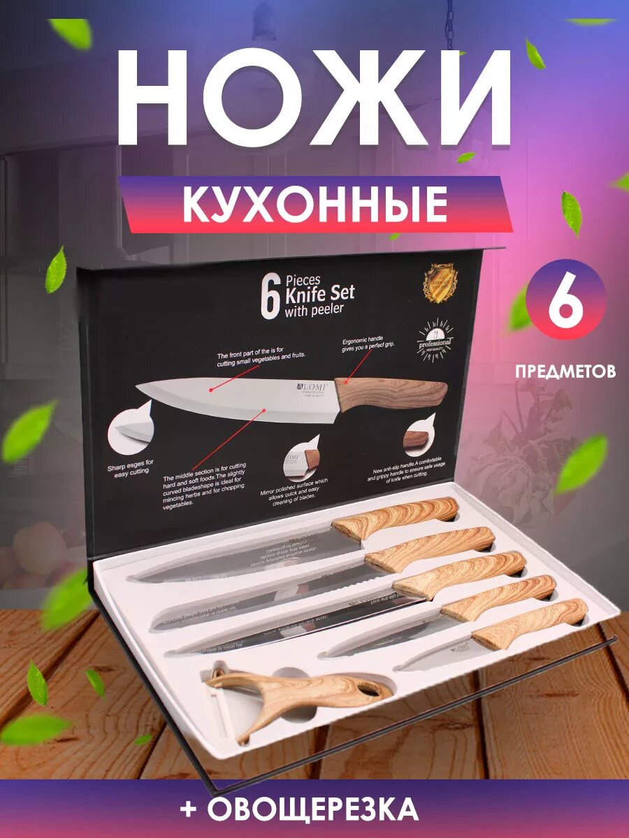 Набор кухонных ножей