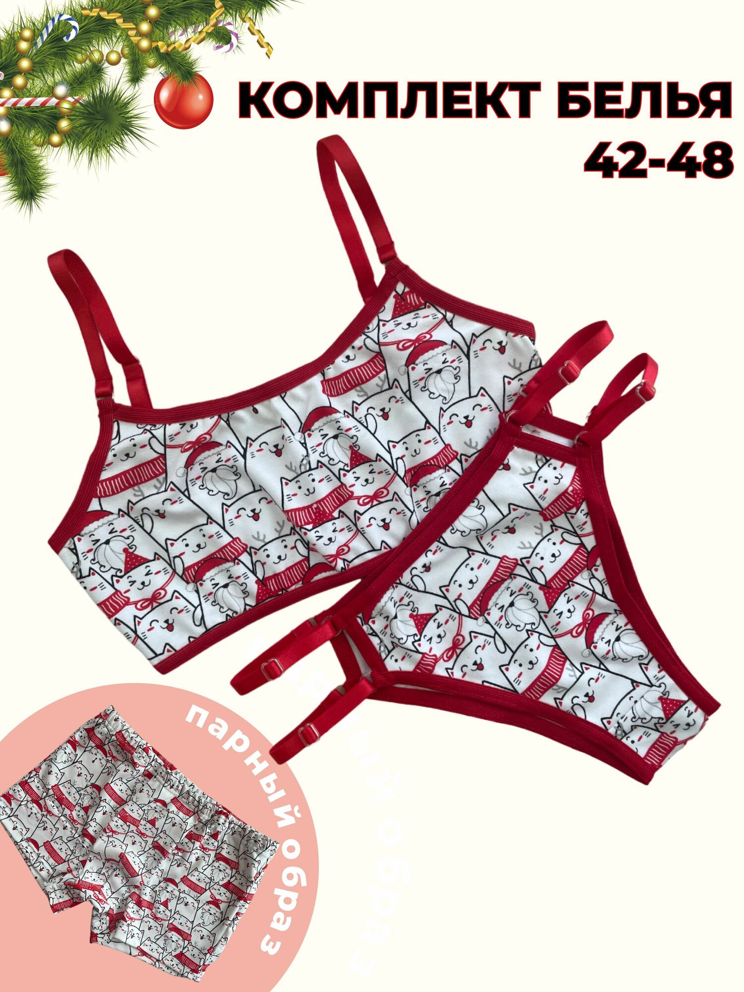 Комплект нижнего белья