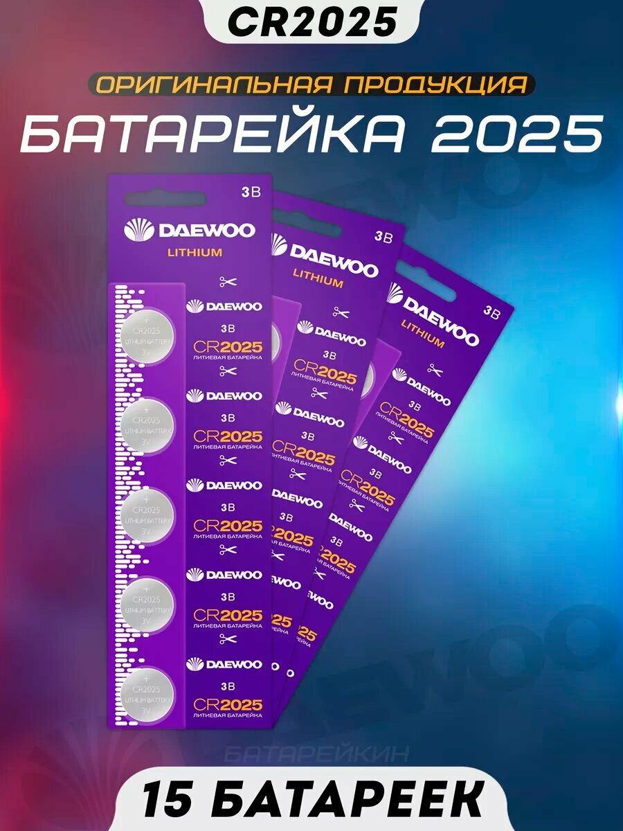 Батарейка литиевая CR2025 3v DL2025 Lithium