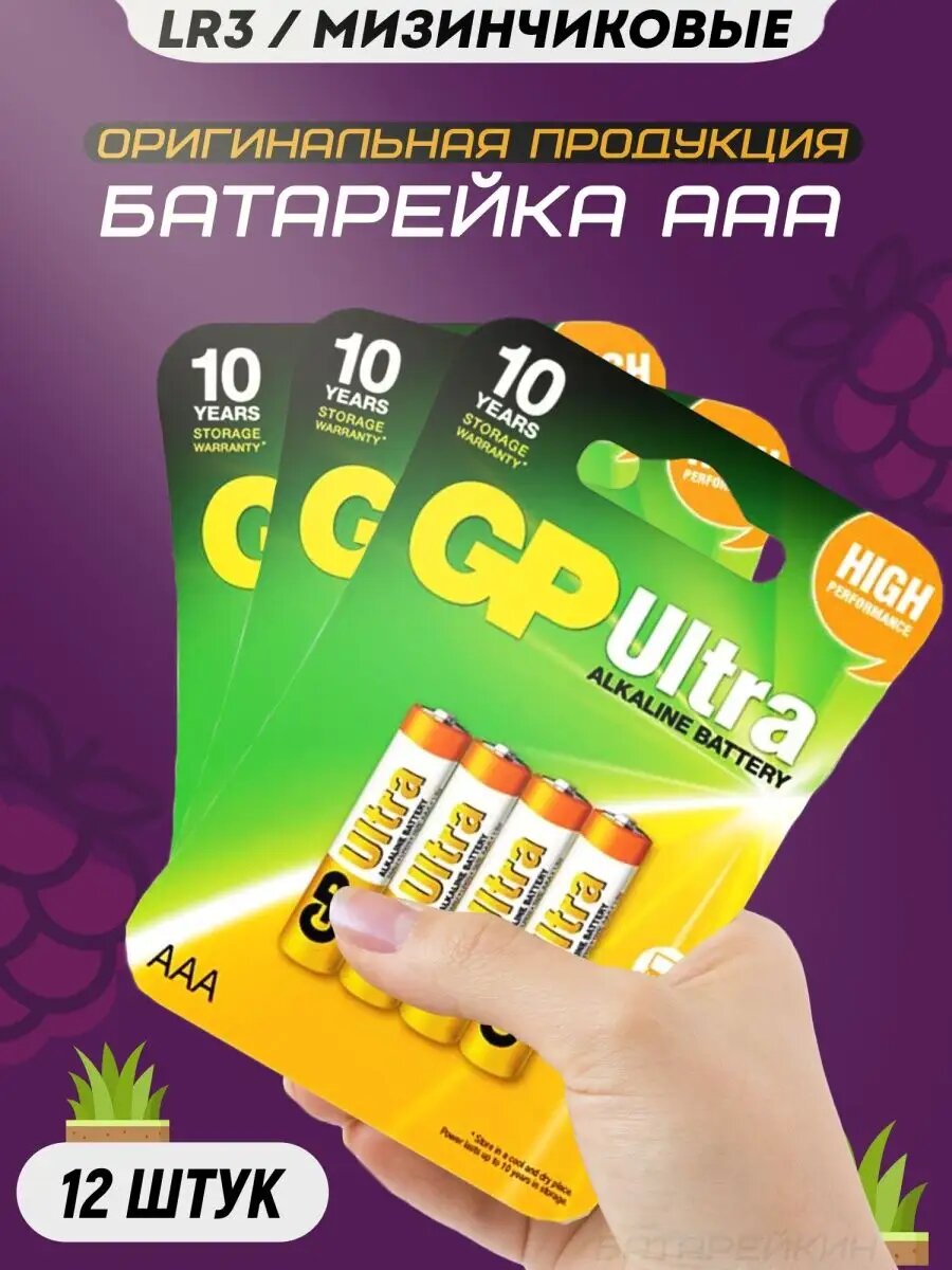 Щелочная батарейка мизинчиковая LR3 AAA 1.5v Ultra