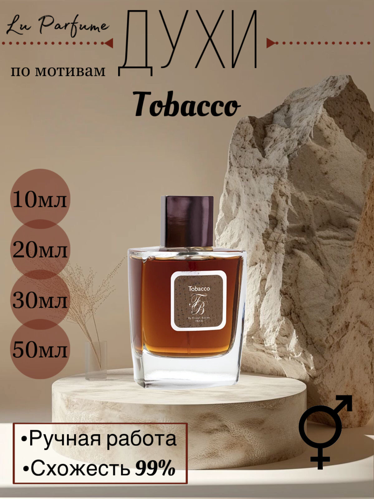 Духи Tobacco